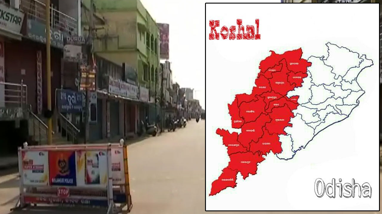 Kosal State Demand: కొత్త రాష్ట్రం డిమాండ్.. ఒడిశాలోని పది జిల్లాల్లో ...