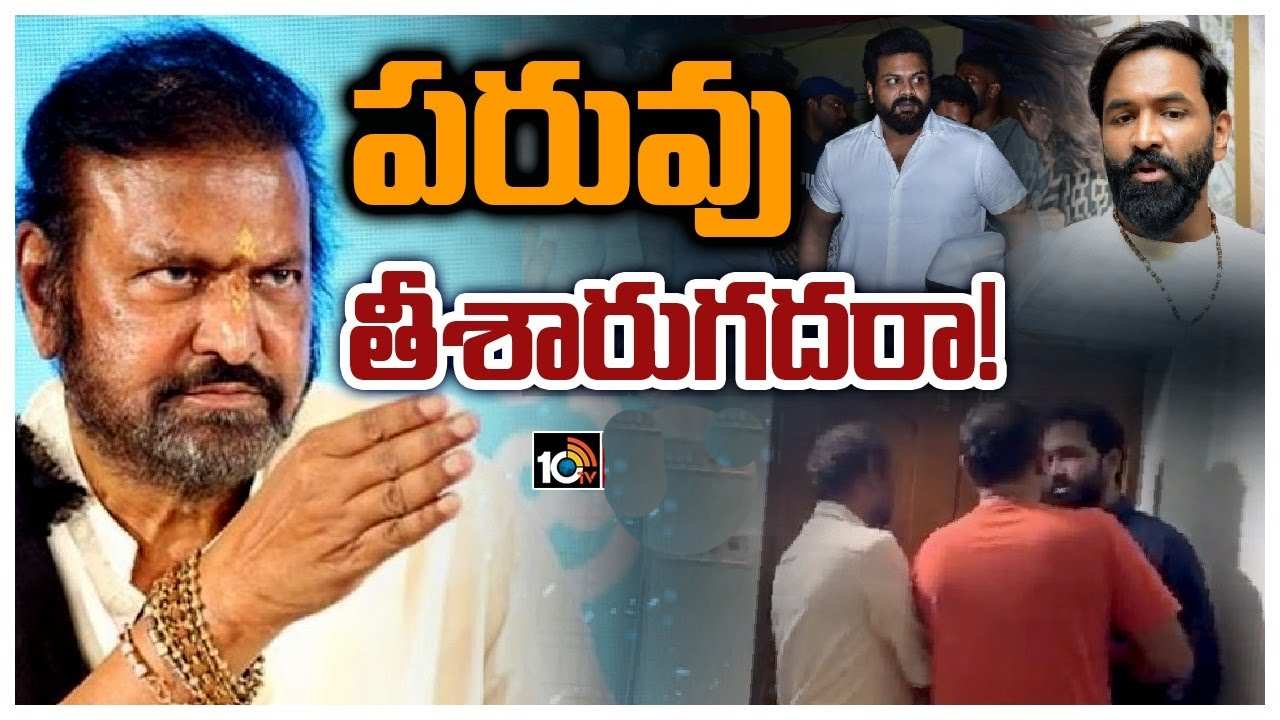 mohan babu and manchu lakshmi reacted on Vishnu vs Manoj | Mohan babu and manchu lakshmi reacted ...