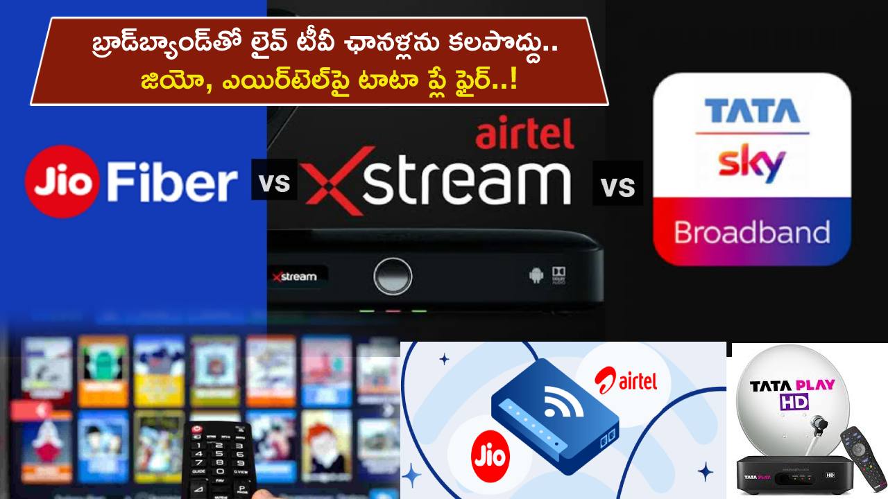 Airtel-Jio-Tata Play Row : బ్రాడ్‌బ్యాండ్‌ ప్లాన్లపై టెలికోల మధ్య వార్.. లైవ్ టీవీ ఛానళ్లను ...
