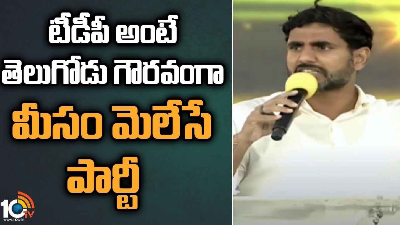 Nara Lokesh : లక్ష కోట్లు ఆస్తి ఉన్న వాడు పేదవాడా? అమెరికాలో ఉన్నా పట్టుకొస్తా- నారా లోకేశ్ ...