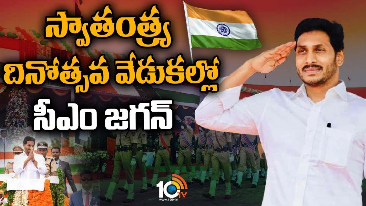 Independence Day 2023 : త్రివర్ణ పతాకం 140 కోట్ల భారతీయుల గుండె.. ఇందిరాగాంధీ స్టేడియంలో జాతీయ ...