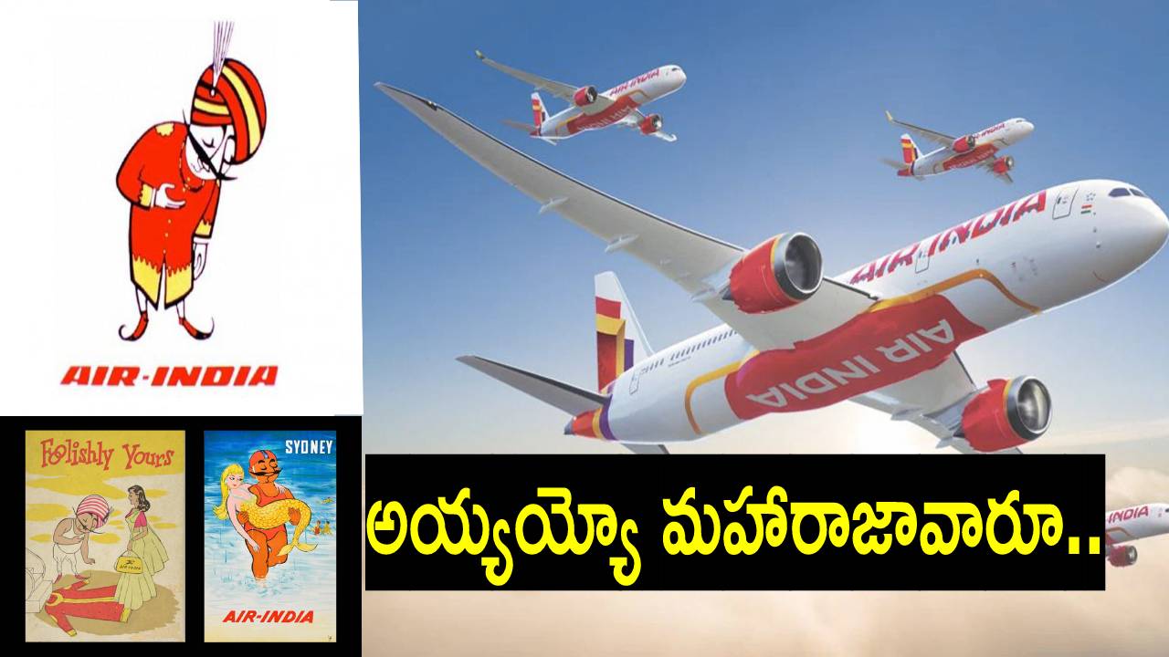 Air India: కొత్త లుక్‌లో ఎయిర్ ఇండియా విమానాలు.. మహారాజా మస్కట్ ఇక ...