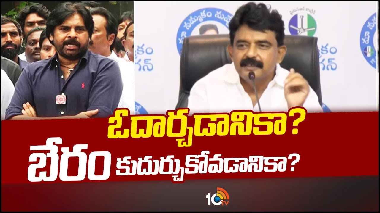 Perni Nani : ఆ మూడు పార్టీలు కలిసినా.. మరో 20ఏళ్లు జగన్‌ను ఏమీ చెయ్యలేవు- పేర్నినాని | What is ...