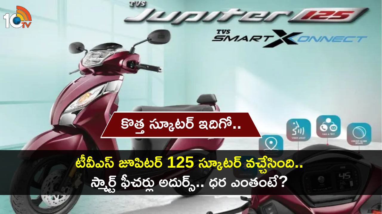 TVS Jupiter 125 SmartXonnect tech launched Check Details Telugu | Tvs jupiter 125 with ...