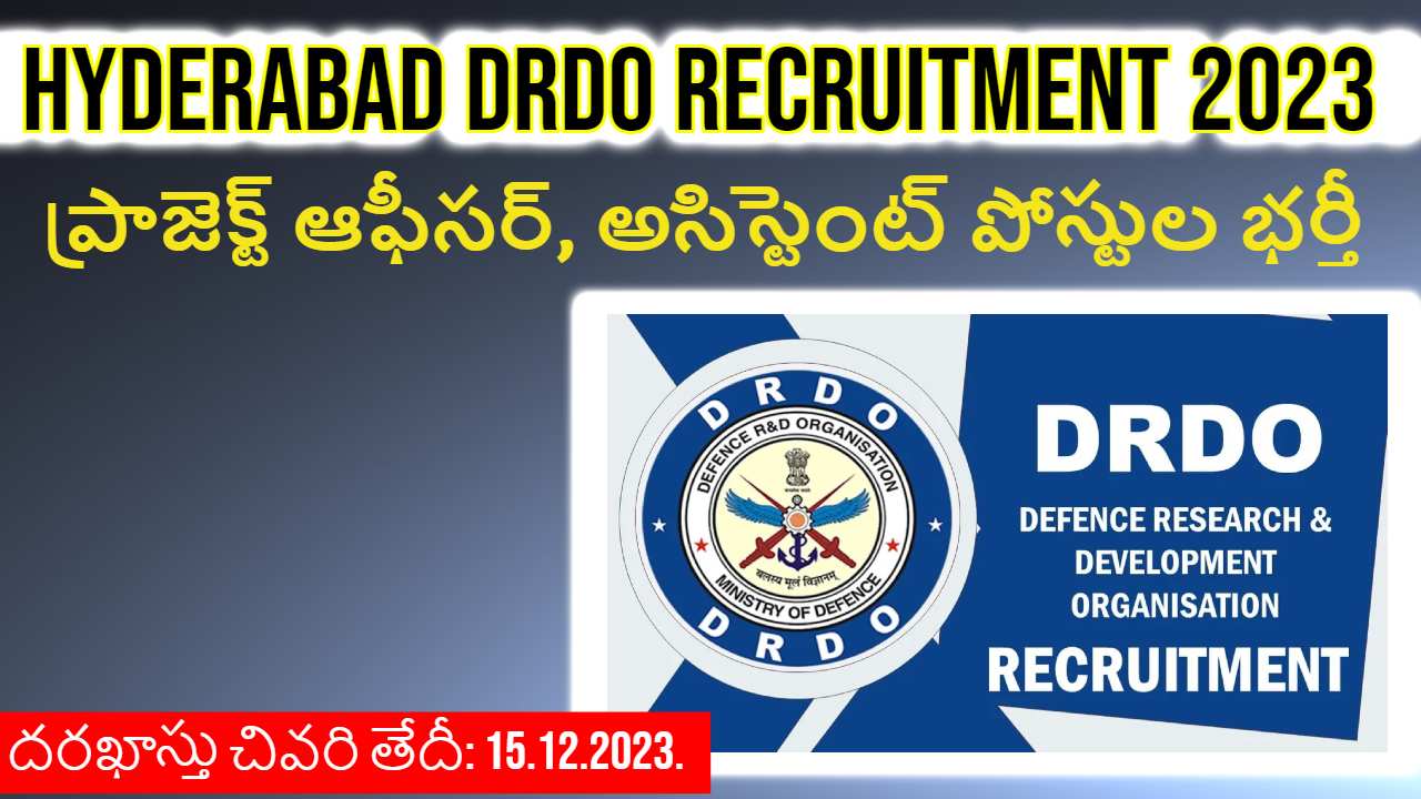 Hyderabad DRDO Recruitment 2023 : హైదరాబాద్‌ డీఆర్‌డీవో సెప్టమ్‌ లో ...