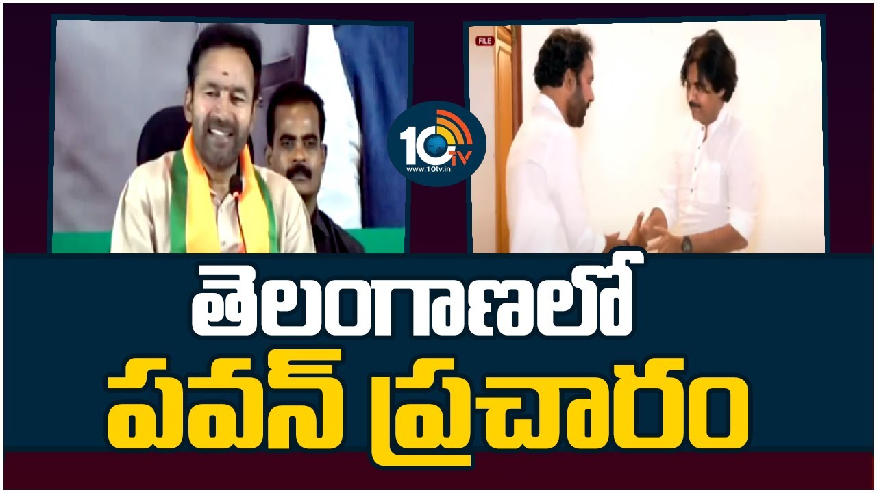 Pawan Kalyan : తెలంగాణలో పవన్ కల్యాణ్ ఎన్నికల ప్రచారం | Pawan kalyan election campaign in ...