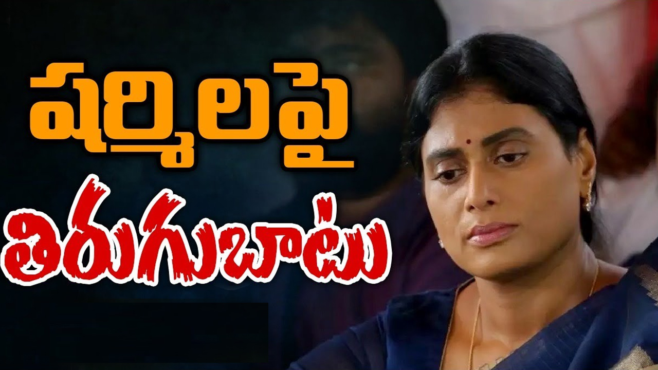YS Sharmila: వైఎస్సార్ తెలంగాణ పార్టీ మాది.. షర్మిలను బహిష్కరిస్తున్నాం.. | Ys sharmila expelled ...