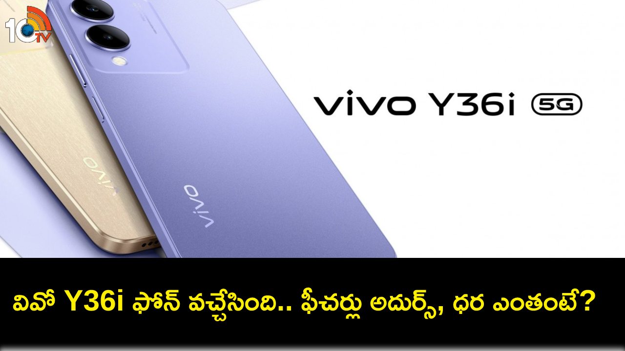 Vivo Y36i Launch : అత్యంత సరసమైన ధరకే వివో Y36i వచ్చేసింది.. ధర, స్పెషిఫికేషన్లు ఇవే..! | Vivo ...