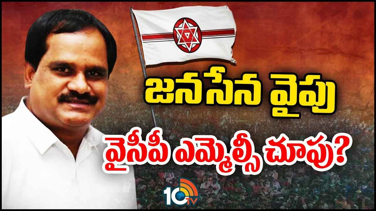 Vamsi Krishna Srinivas : వైసీపీకి వంశీ రాజీనామా? జనసేన వైపు ఎమ్మెల్సీ చూపు..! | Ycp mlc vamsi ...