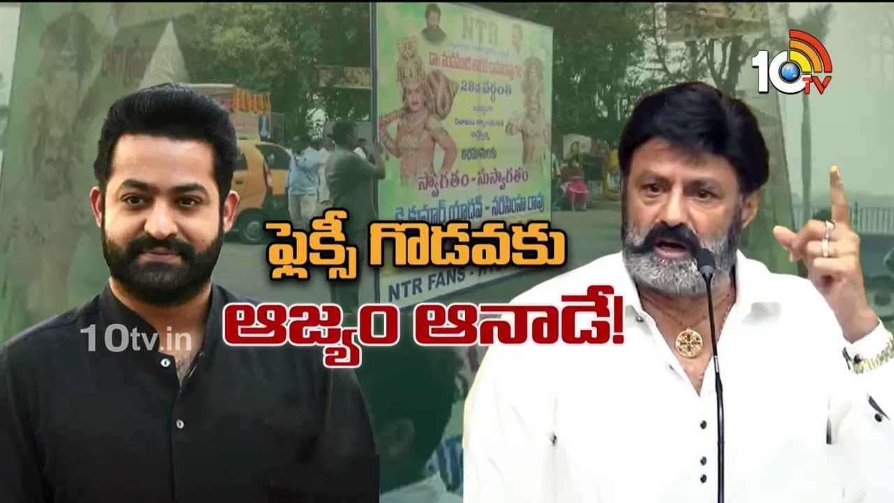 జూ.ఎన్టీఆర్‌ ఫ్లెక్సీల తొలగింపు దేనికి సంకేతం? వివాదానికి అసలు కారణం ఏంటి? | Flexi war in ntr ...