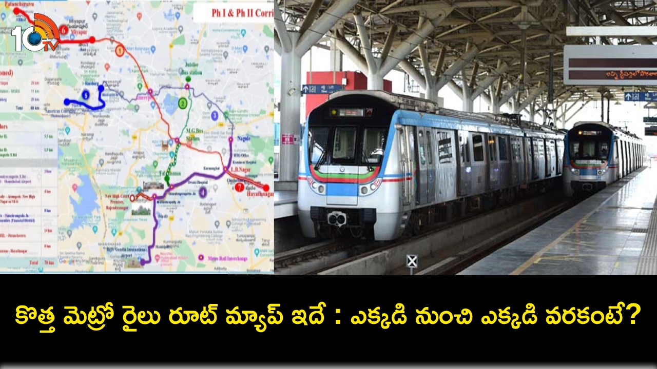 Hyderabad Metro Route Map : హైదరాబాద్‌లో నూతన మెట్రో రైలు రూట్ మ్యాప్ ...