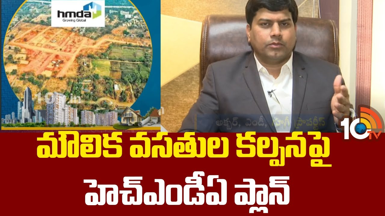 బుద్వేల్, మోకిలా లేఅవుట్లలో మౌలిక వసతుల కల్పనకు హెచ్ఎండీఏ ప్లాన్ | Hmda ...