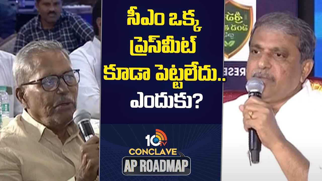Sajjala Ramakrishna Reddy : సీఎం జగన్ ఒక్క ప్రెస్ మీట్ కూడా పెట్టలేదు ఎందుకు? సజ్జల కీలక ...