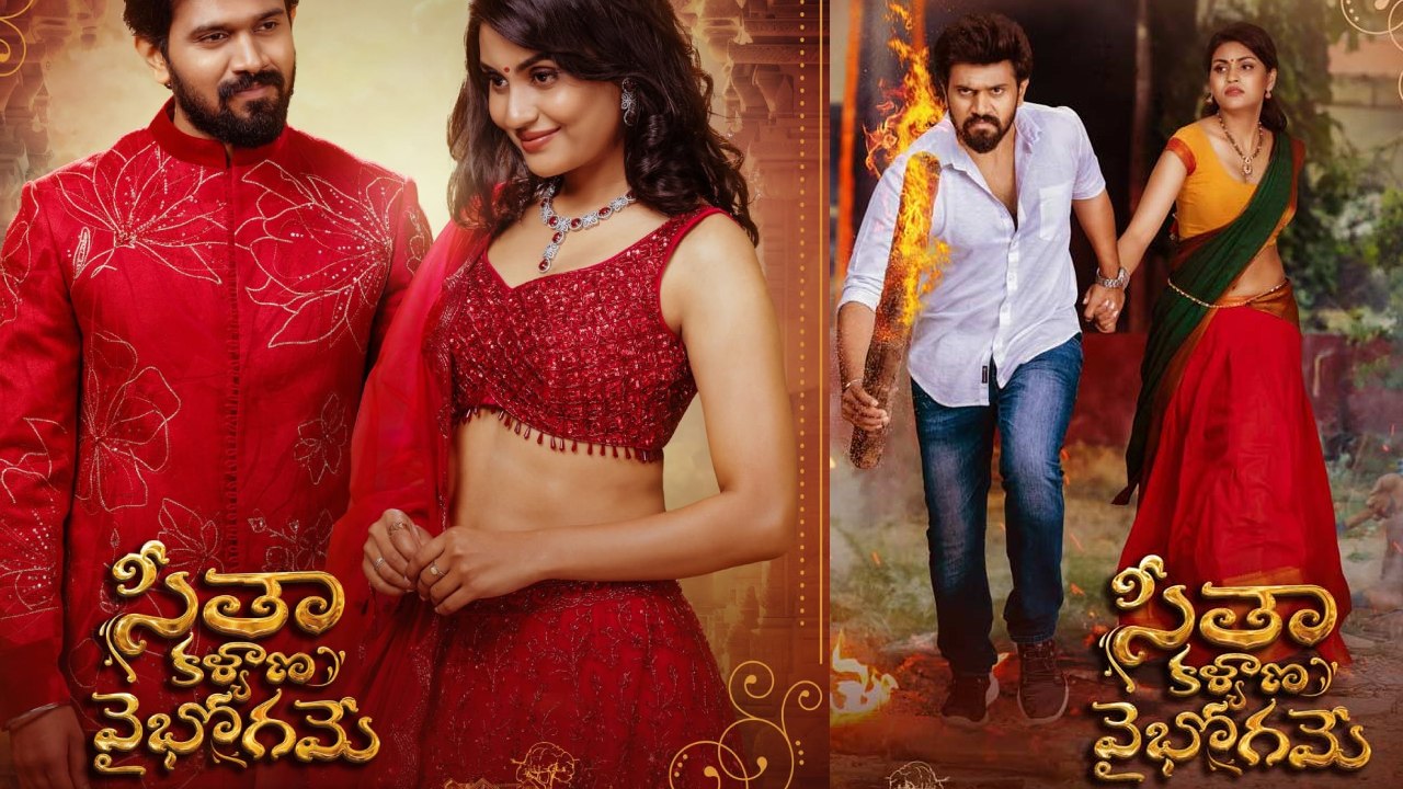 Seetha Kalyana Vaibhogame : 'సీతా కళ్యాణ వైభోగమే' రిలీజ్ డేట్ అనౌన్స్.. మన విలువలు, సాంప్రదాయాలు ...
