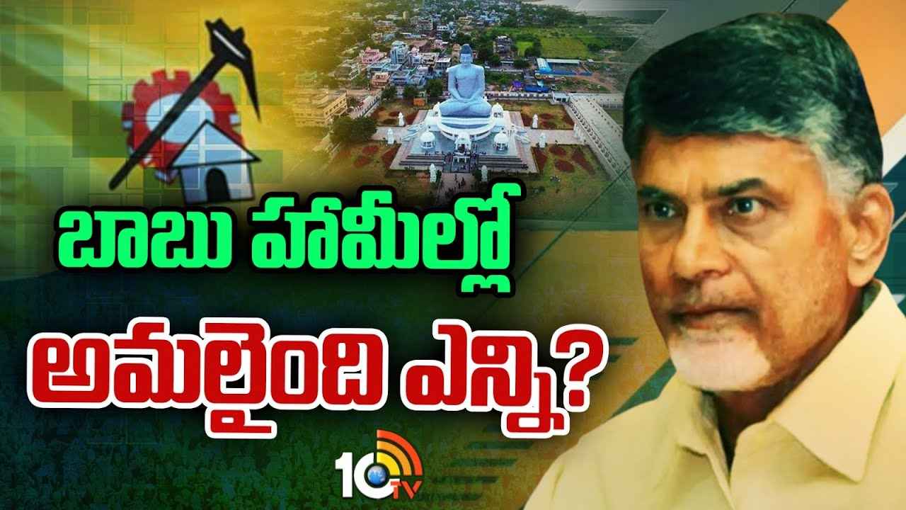 Tdp Manifesto : 600 హామీల్లో అమలైనవి ఎన్ని? చంద్రబాబుని ఇరుకున పెట్టేలా సీఎం జగన్ వ్యూహం | Cm ys ...
