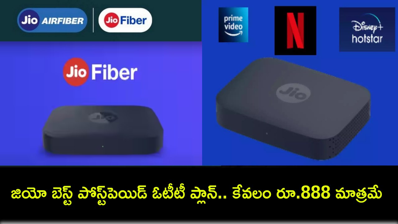 Jio OTT Plan : జియో బెస్ట్ పోస్ట్‌పెయిడ్ ఓటీటీ ప్లాన్‌.. 15 ఓటీటీ యాప్స్‌ బెనిఫిట్స్, కేవలం రూ ...