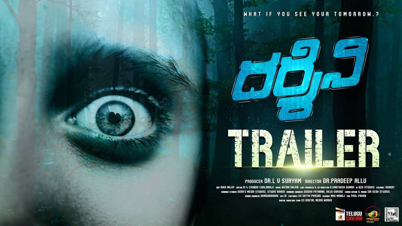 Darshini Trailer : 'దర్శిని' ట్రైలర్ చూశారా? భవిష్యత్తుని ముందే ...
