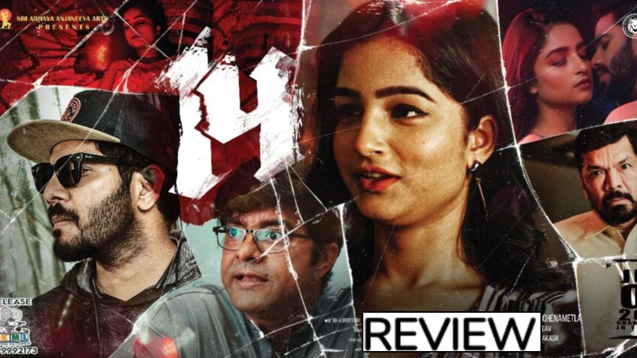 14 Movie Review : '14' మూవీ రివ్యూ.. రొమాంటిక్ సస్పెన్స్ థ్రిల్లర్ ఎలా ...