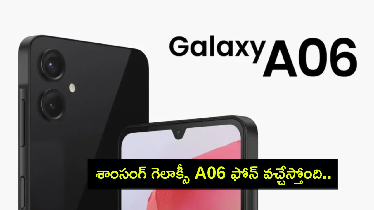 Samsung Galaxy A06 : శాంసంగ్ గెలాక్సీ A06 ఫోన్ వచ్చేస్తోంది.. డిజైన్, కీలక స్పెసిఫికేషన్‌లు లీక్ ...